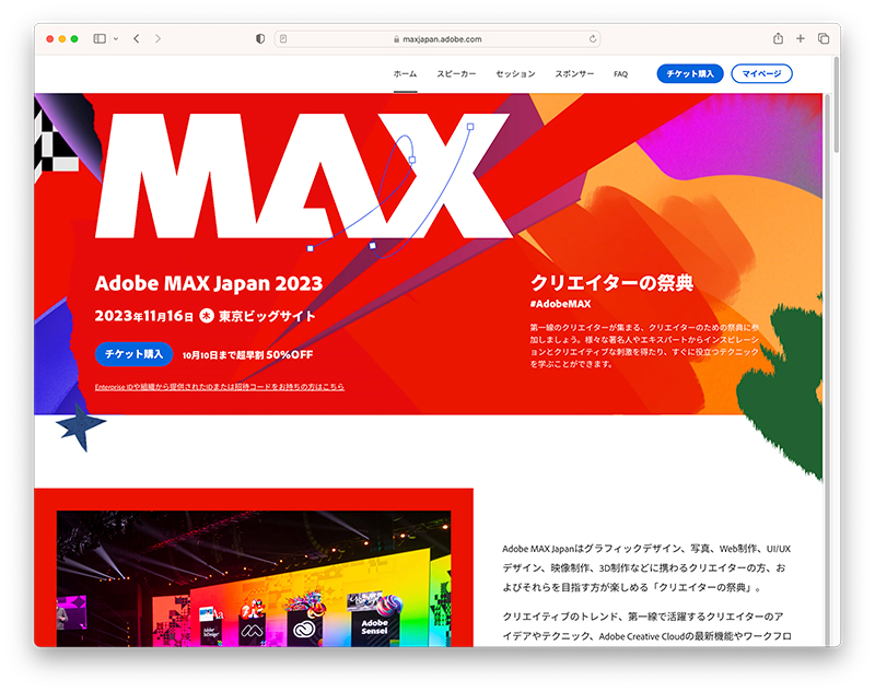 【イベント告知】Adobe MAX Japan 2023の参加登録受付が開始。超早割チケットなど用意 - デジカメ Watch