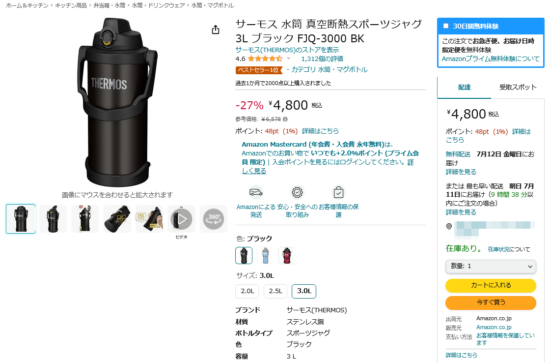 厳選】本日のお買い得商品】サーモスの真空断熱スポーツジャグ「FJQ-3000」が27％OFF - デジカメ Watch