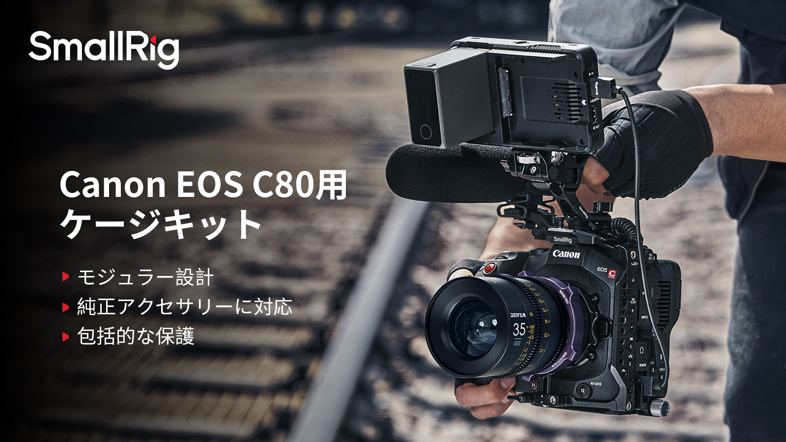 SmallRigから「EOS C80用ケージキット」がリリース - デジカメ Watch